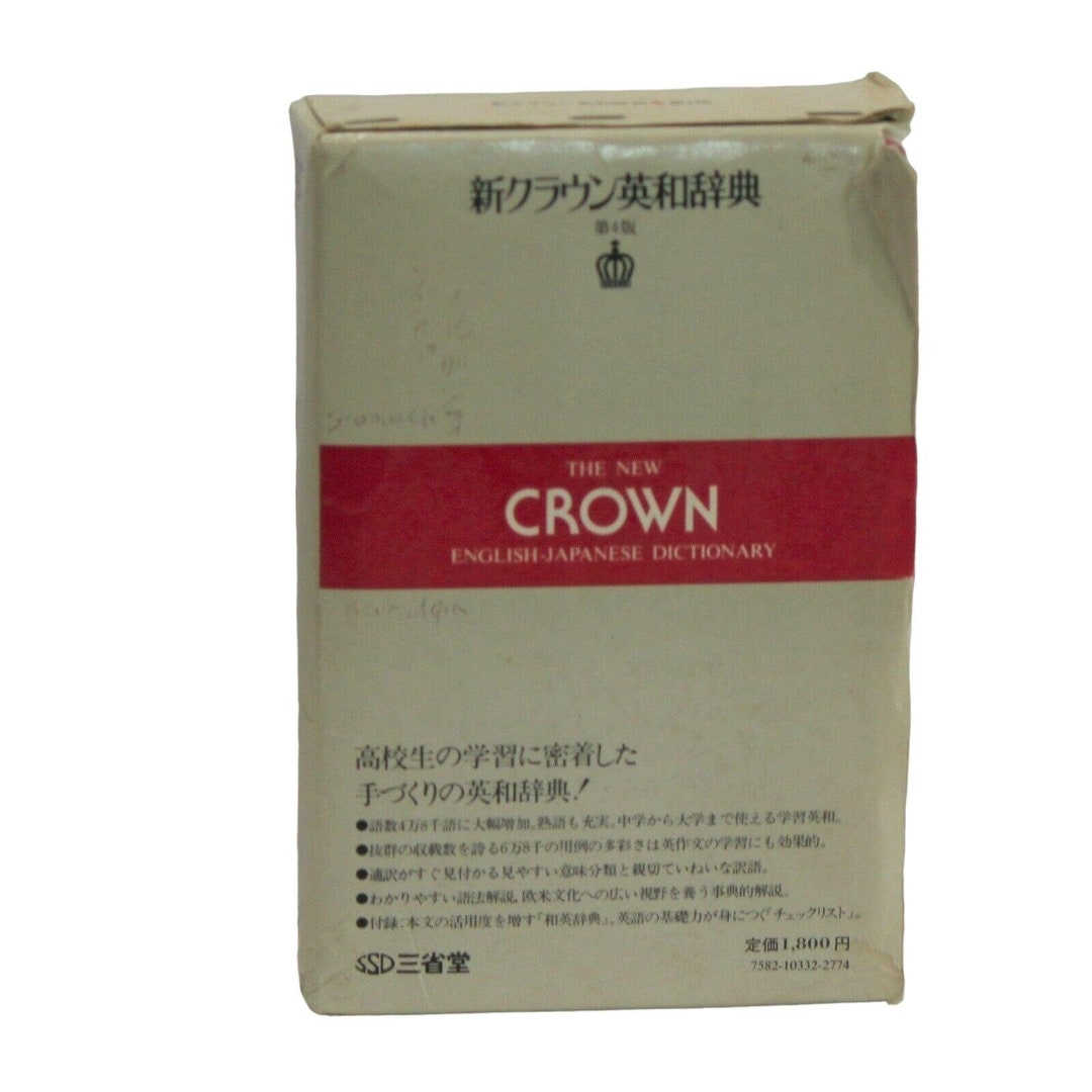 The New Crown English Japanese Dictionary Jujiro Kawamura 1977 - Etsy