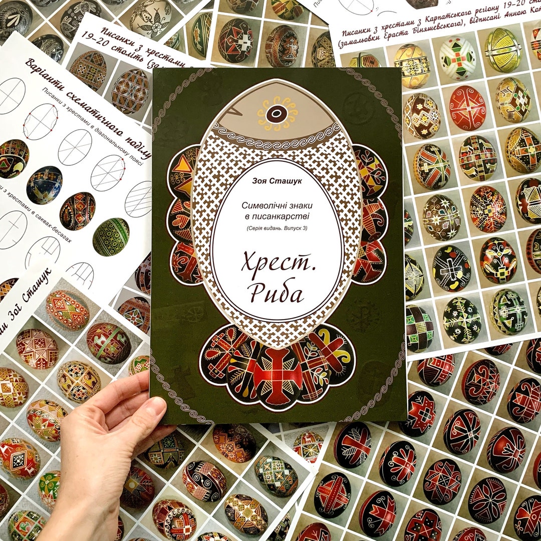 Ukrainian Pysanky Pysanka Easter Egg Tutorials Design Book | Pysanky ...