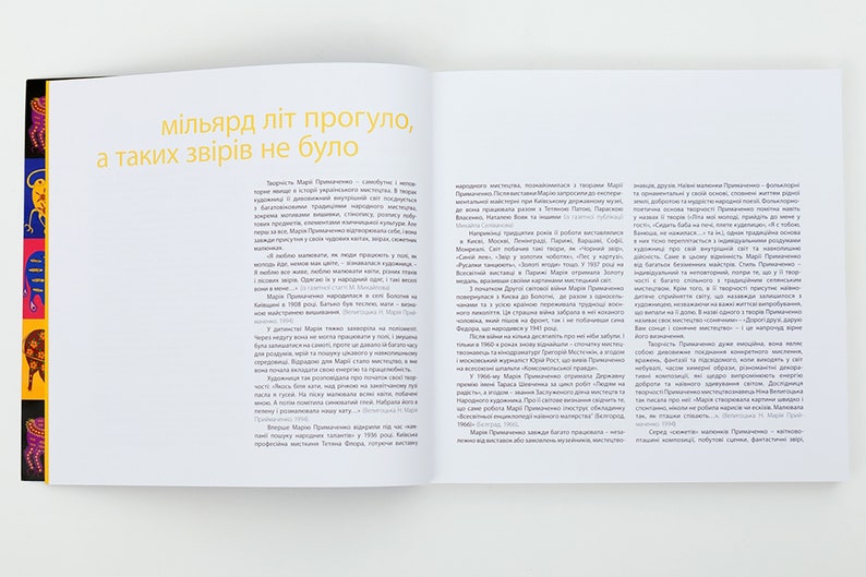 Ukrainian Folk Art Book Art Painting Artist Maria Prymachenko - Etsy