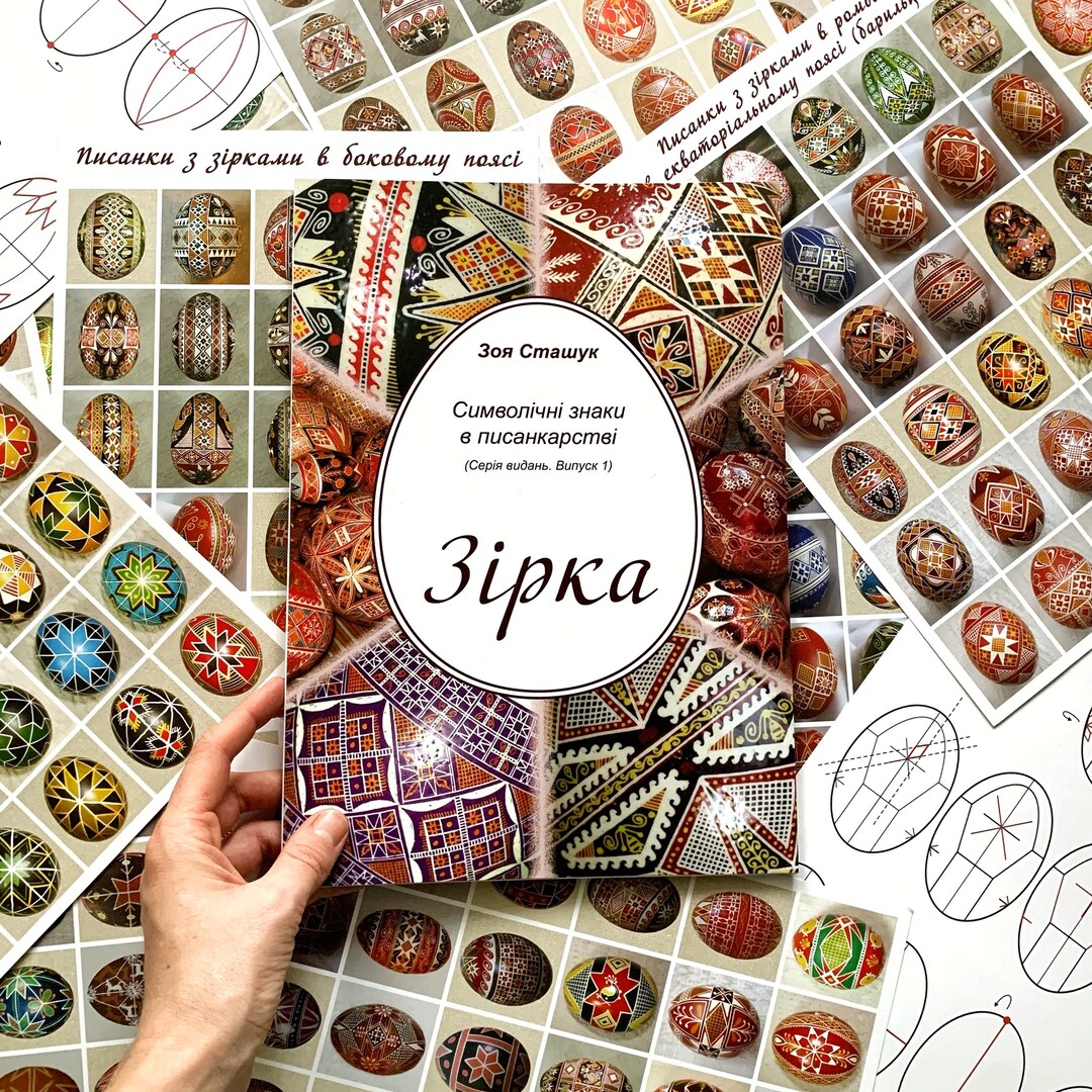 Ukrainian Pysanky Pysanka Easter Egg Tutorials Design Book | Pysanky ...