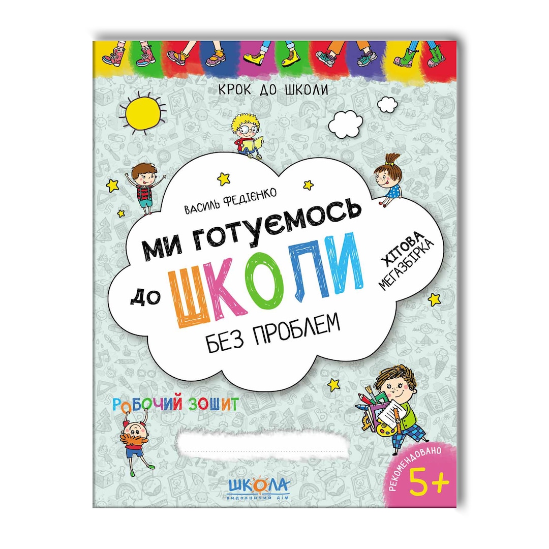 Ukrainian Preschool Worksheets Kids Learning Book | Education Ukraine ...