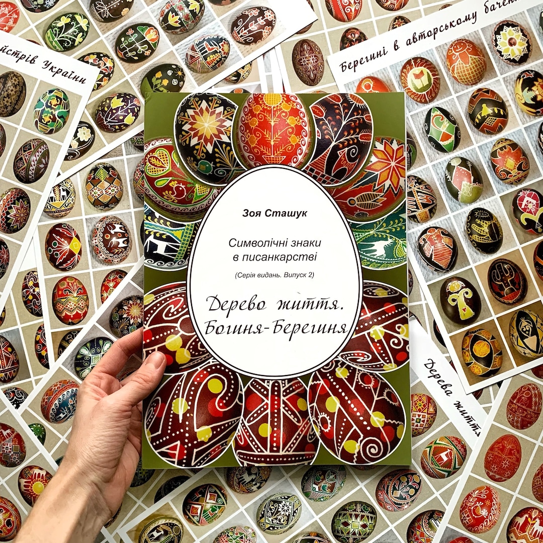 Ukrainian Pysanky Pysanka Easter Egg Tutorials Design Book | Pysanky ...