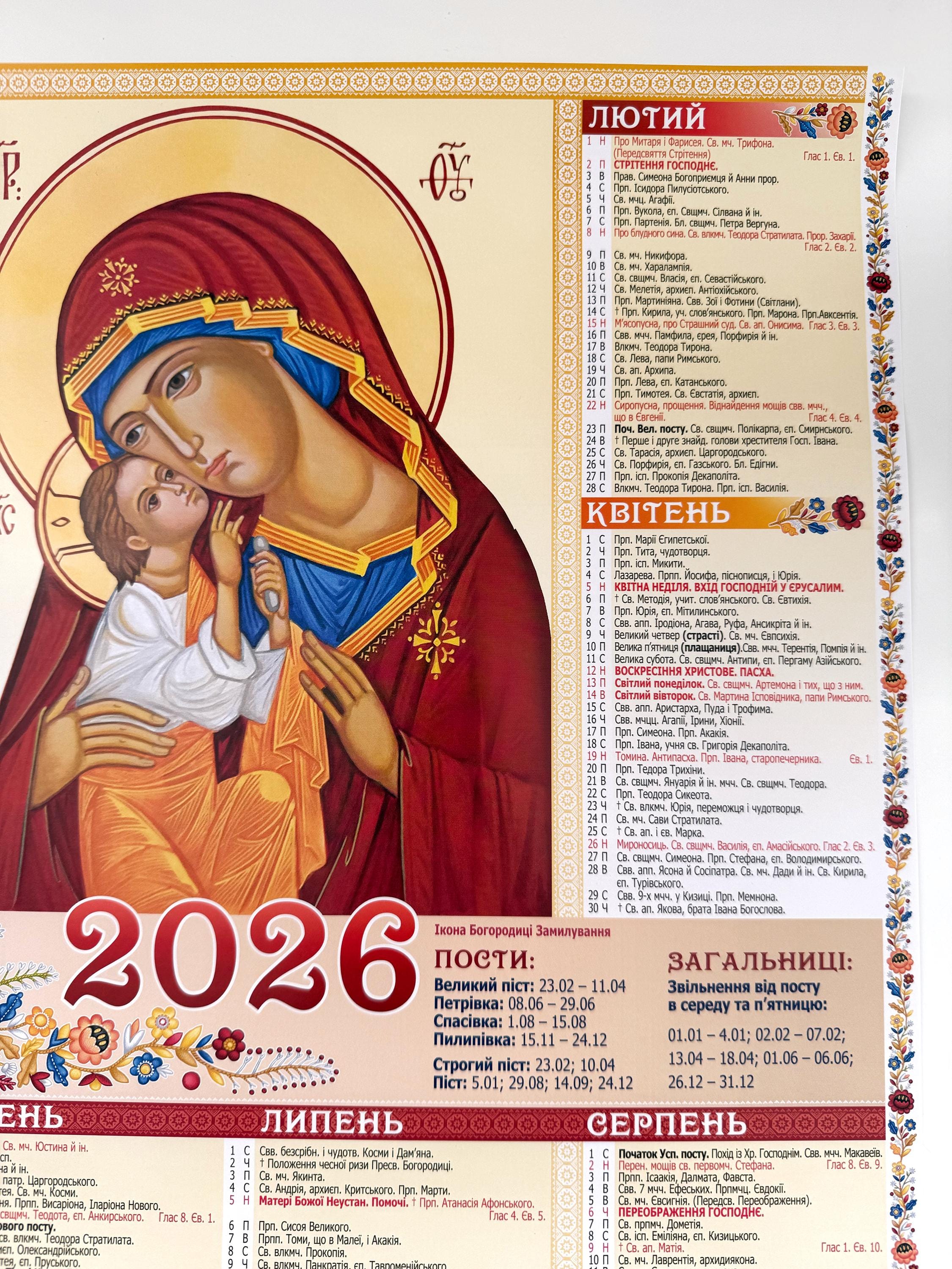 Ukrainian Orthodox Wall Calendar 2026 – Christian Fasting & Church ...