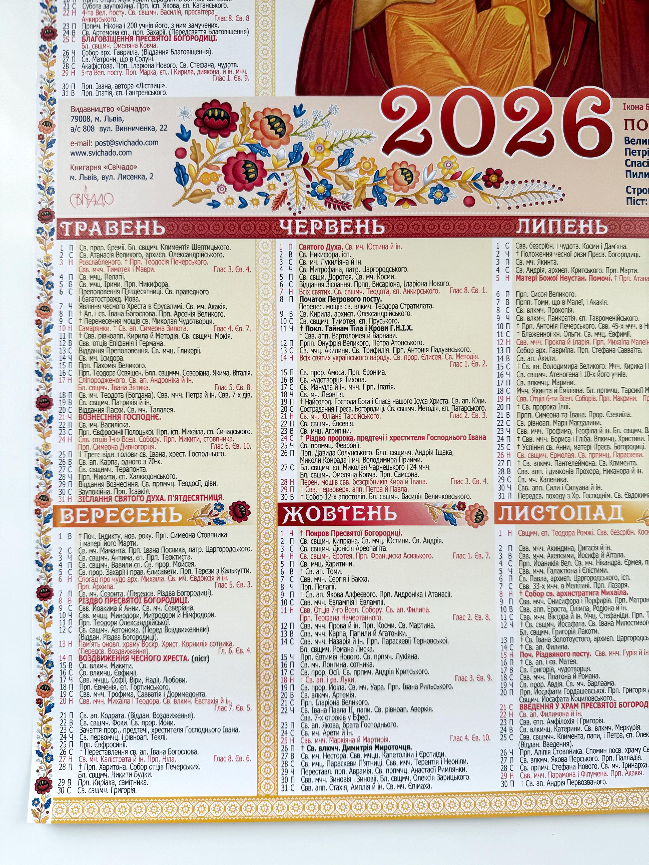 Ukrainian Orthodox Wall Calendar 2026 – Christian Fasting & Church ...
