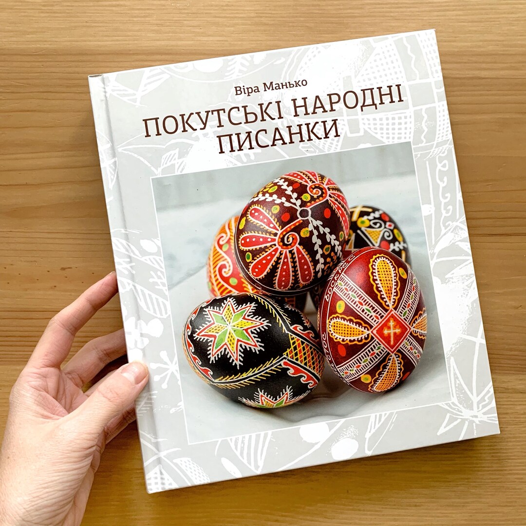 Ukrainian Pysanky Pysanka Folk Art Book Vira Manko Easter Eggs Supplies ...