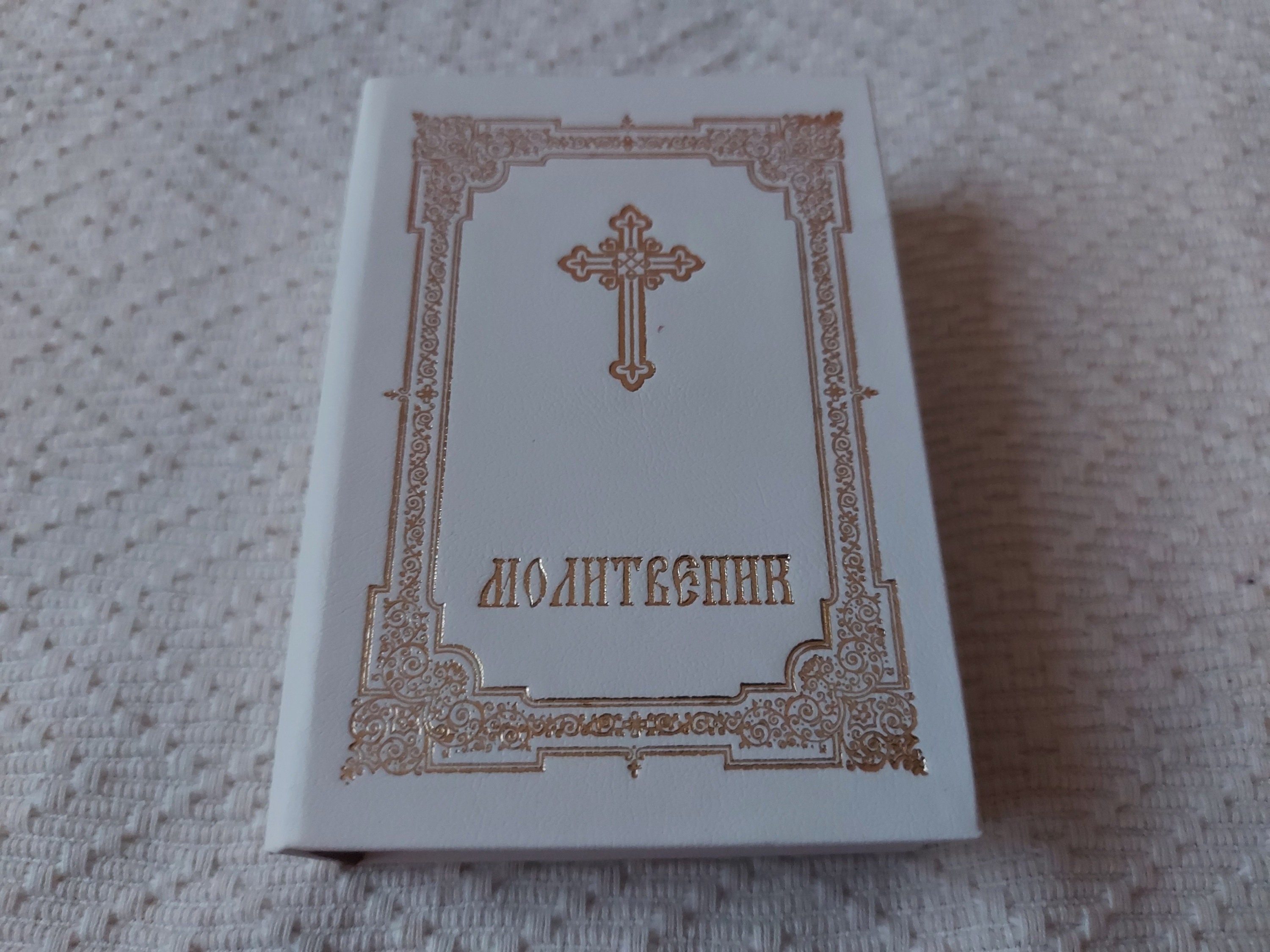 Orthodox Prayer Book Molitvenik Serbian Cyrillic - Etsy