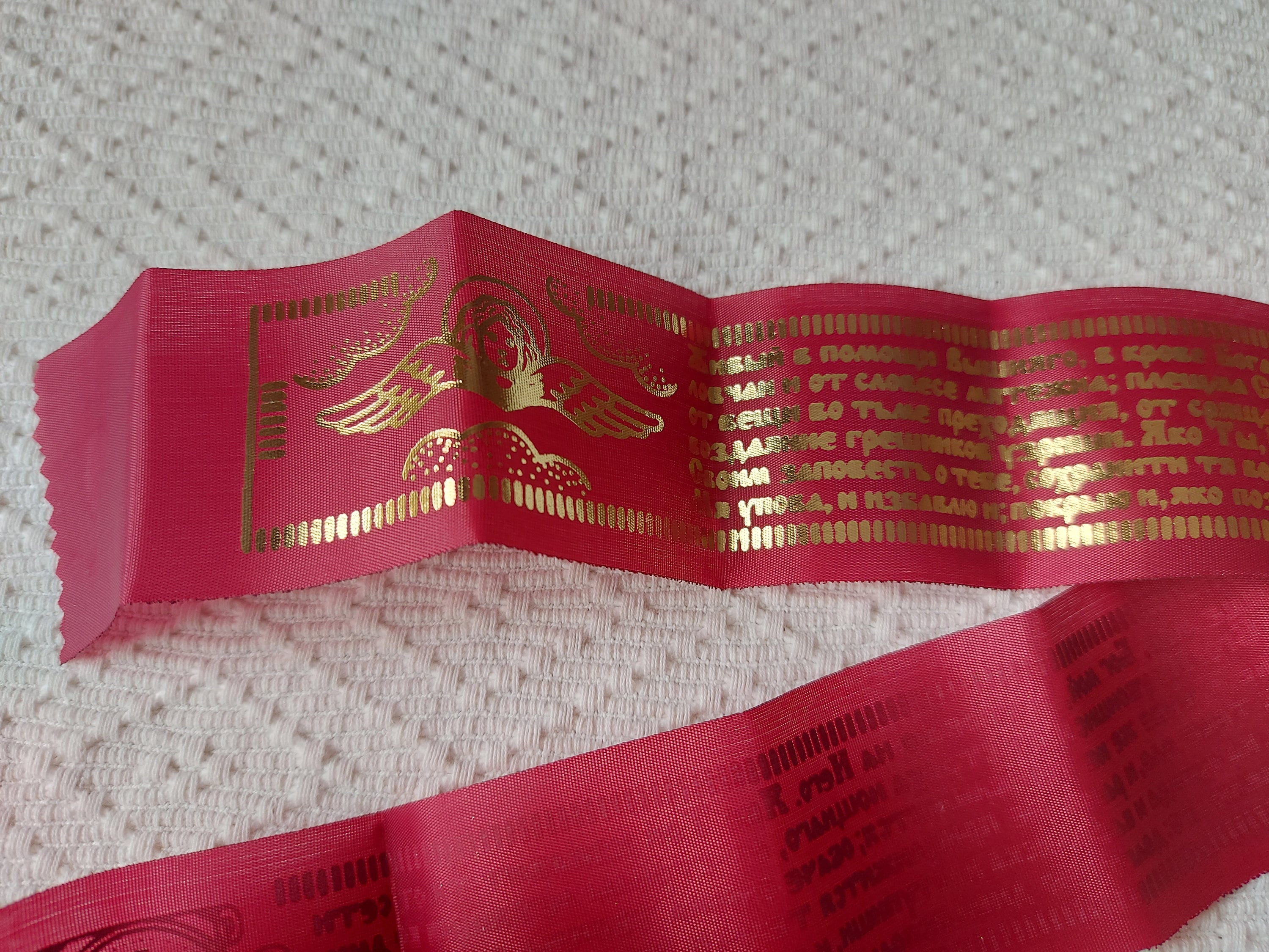 Russian Orthodox Belt With Psalm - Woven Prayer Sash Christian ...
