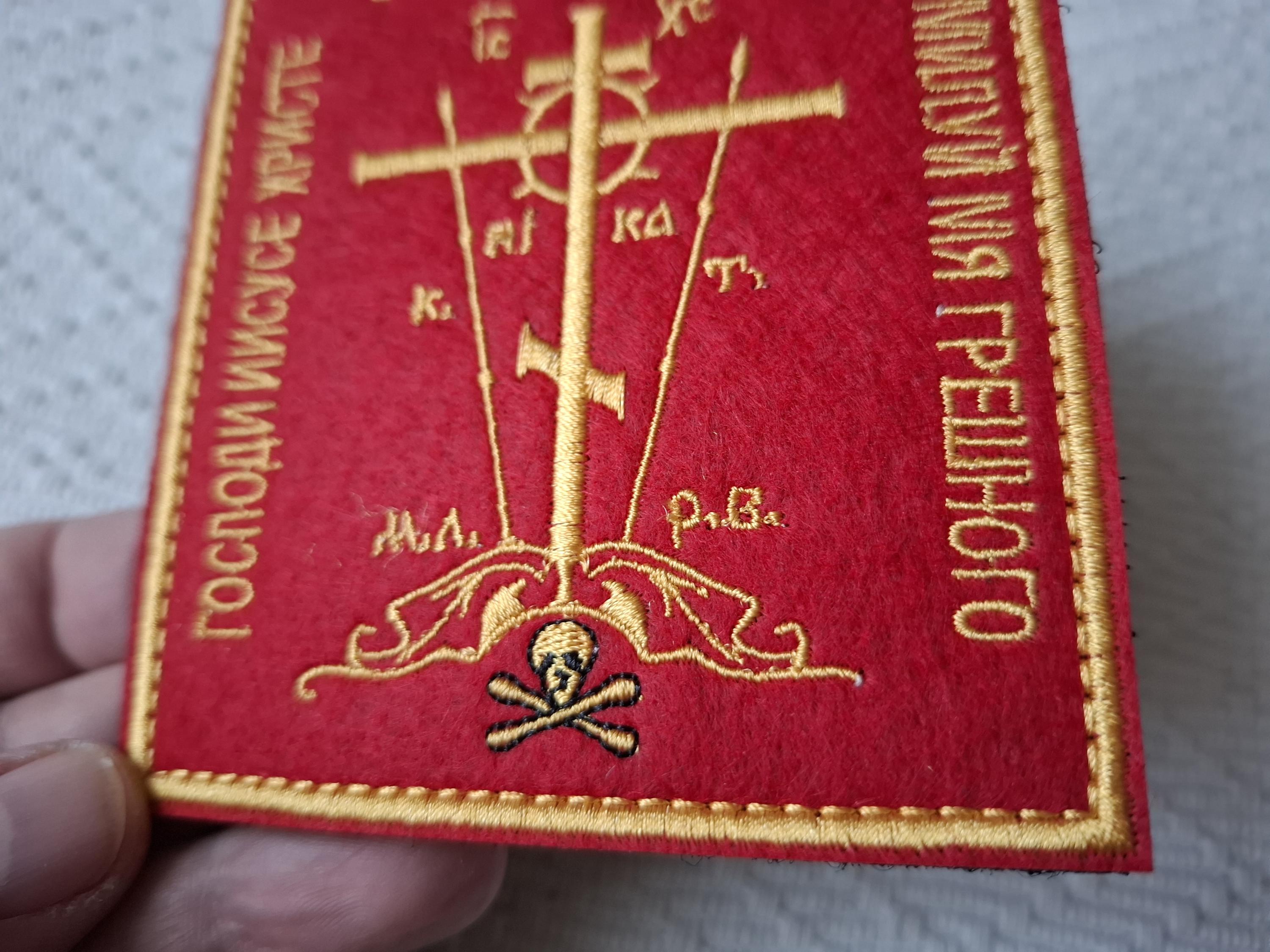 Russian Orthodox Patch - Etsy