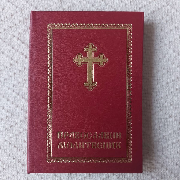 Greek Orthodox Prayer Book - Etsy