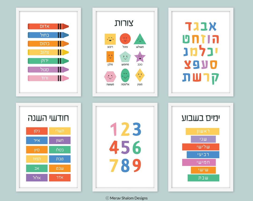 Hebrew Alphabet Numbers Shapes Poster Set, Israel Educational Art ...
