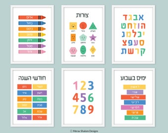 Hebrew Poster Educational Wall Art Alphabet Classroom | Etsy