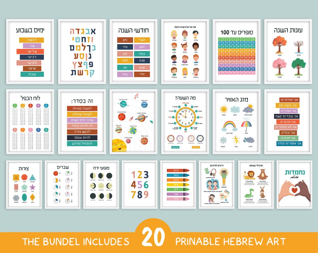 SUPPORT ISRAEL, Hebrew Posters Set of 20 - Educational Wall Art ...