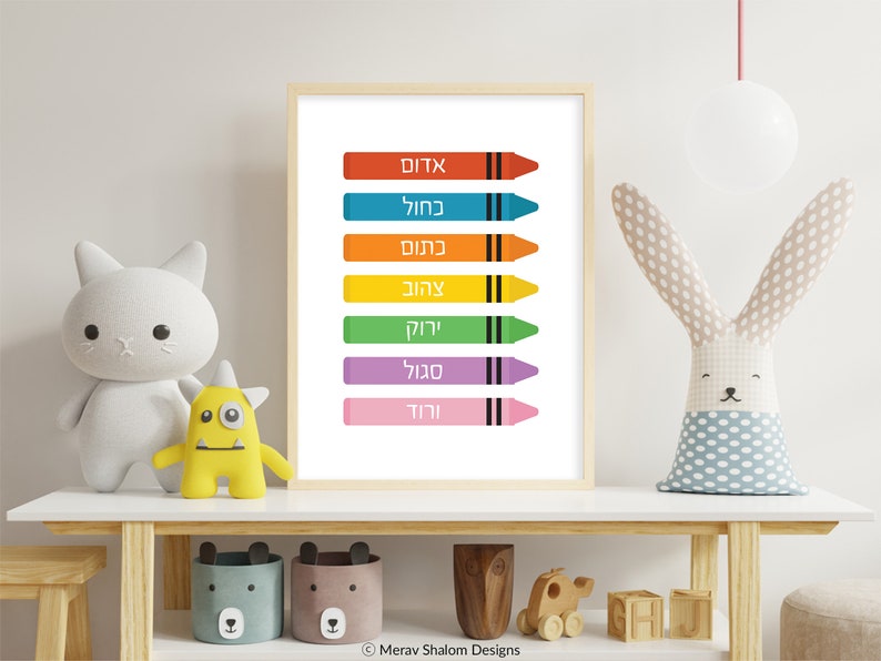 Hebrew Poster - Colours Poster, Educational Wall Art, Classroom Print ...