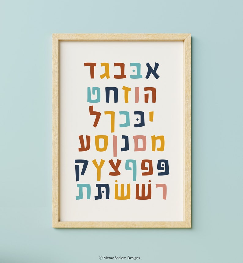 Hebrew Poster Educational Wall Art Alphabet Classroom - Etsy