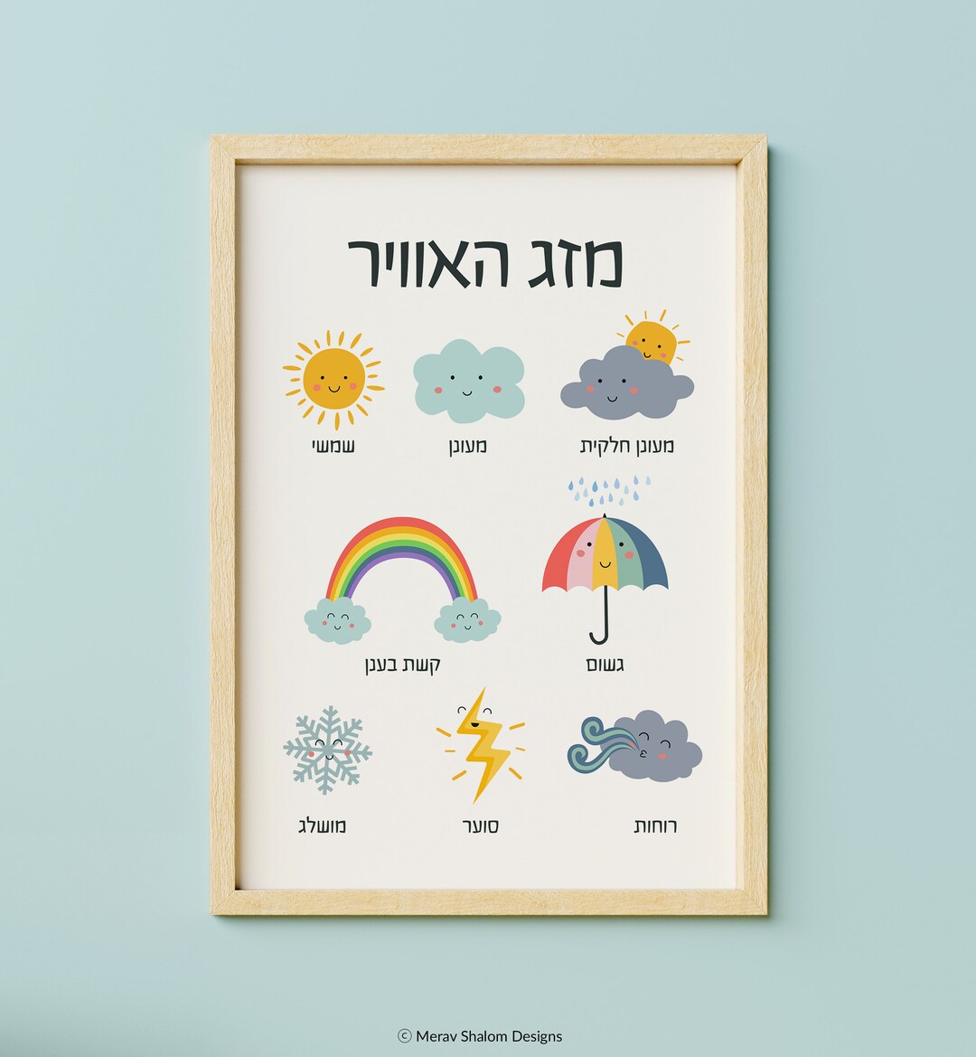 Hebrew Poster - Weather Chart, Homeschool Resources Learning Montessori ...