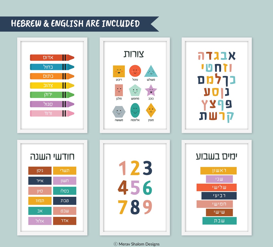 SUPPORT ISRAEL, Hebrew Posters Set of 6 - Educational Wall Art ...