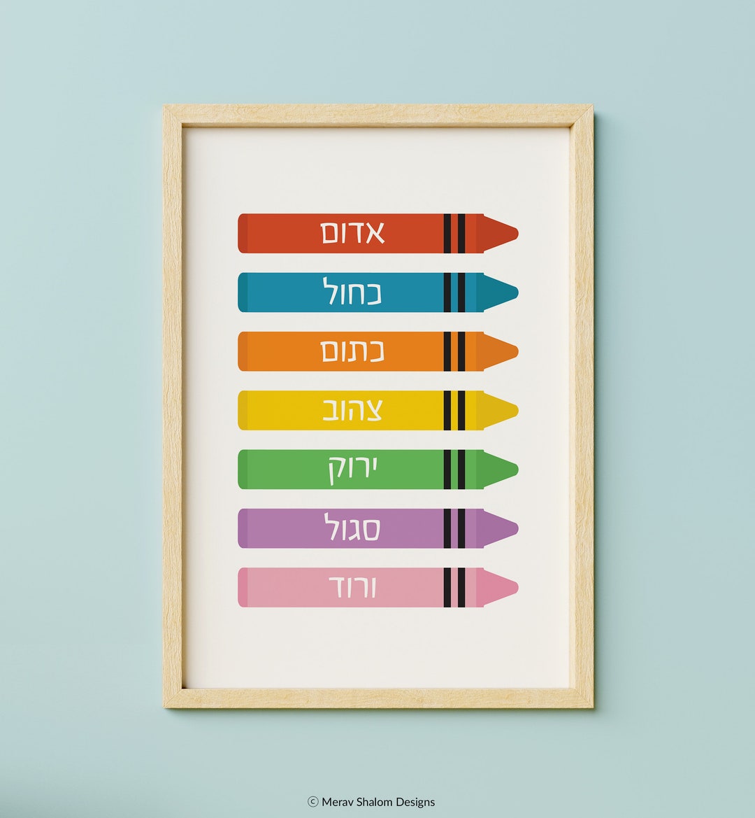 Hebrew Poster - Colours Poster, Educational Wall Art, Classroom Print ...