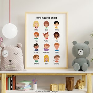 Hebrew Poster - Feelings & Emotions Chart, Feelings Print, Education ...