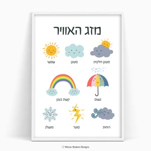 Hebrew Poster - Weather Chart, Homeschool Resources Learning Montessori ...