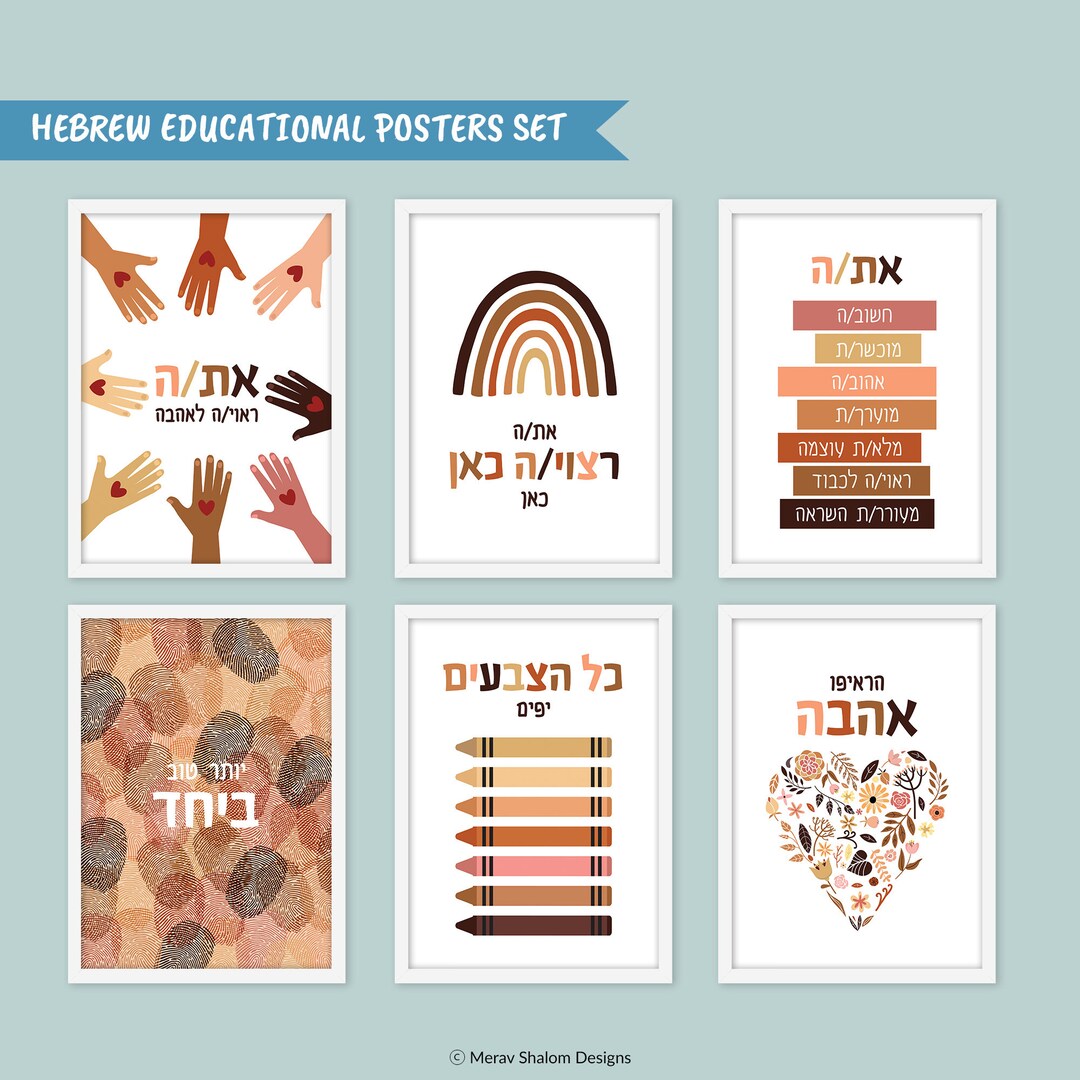 Hebrew Inclusive Classroom Art, Set of 6, Diversity Poster, Human ...