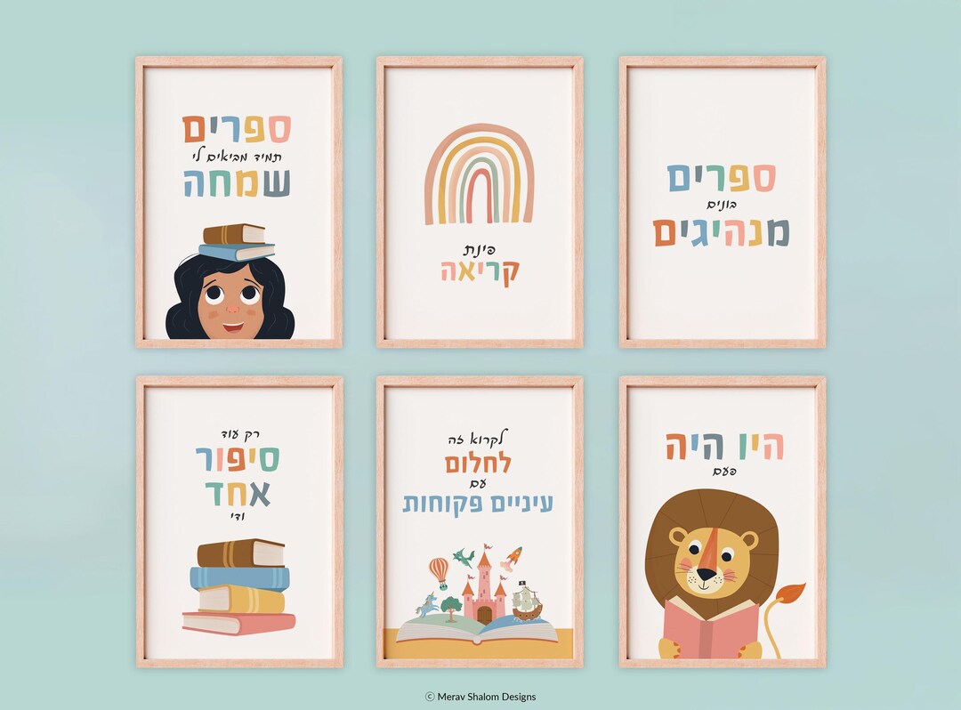 Hebrew Reading Posters for Kids | Jewish Classroom Decor (instant ...