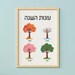 Hebrew Poster Colours Poster Educational Wall Art - Etsy