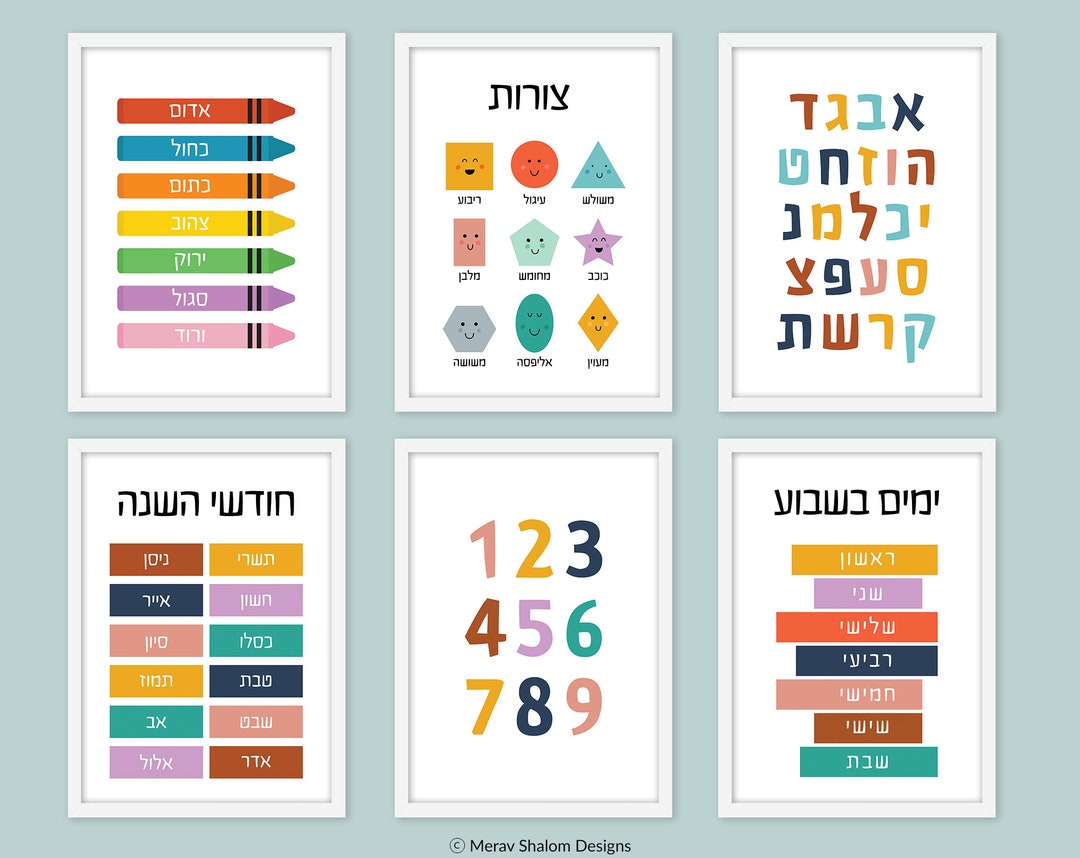 SUPPORT ISRAEL, Hebrew Posters Set of 6 - Educational Wall Art ...