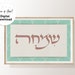 Simha, Happiness in Hebrew, Oriental Style Hebrew Wall Art, Jewish ...