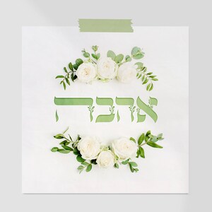 AHAVA, Love, Hebrew, Wall Art, Judaica, Digital Print ,home Decor ...