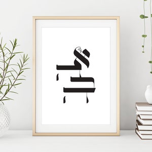 AHAVA, LOVE, INSTANT Download, Hebrew, Wall Art, Judaica, Home Decor ...