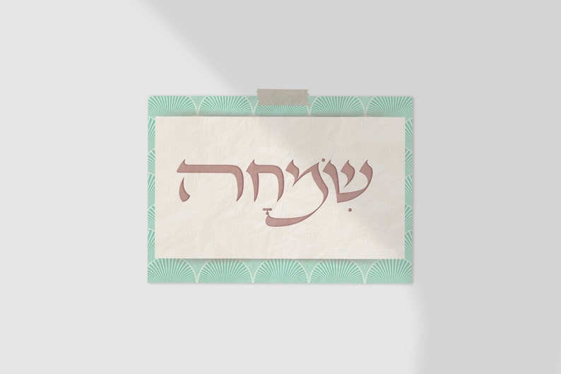 Simha Happiness in Hebrew Oriental Style Hebrew Wall Art | Etsy