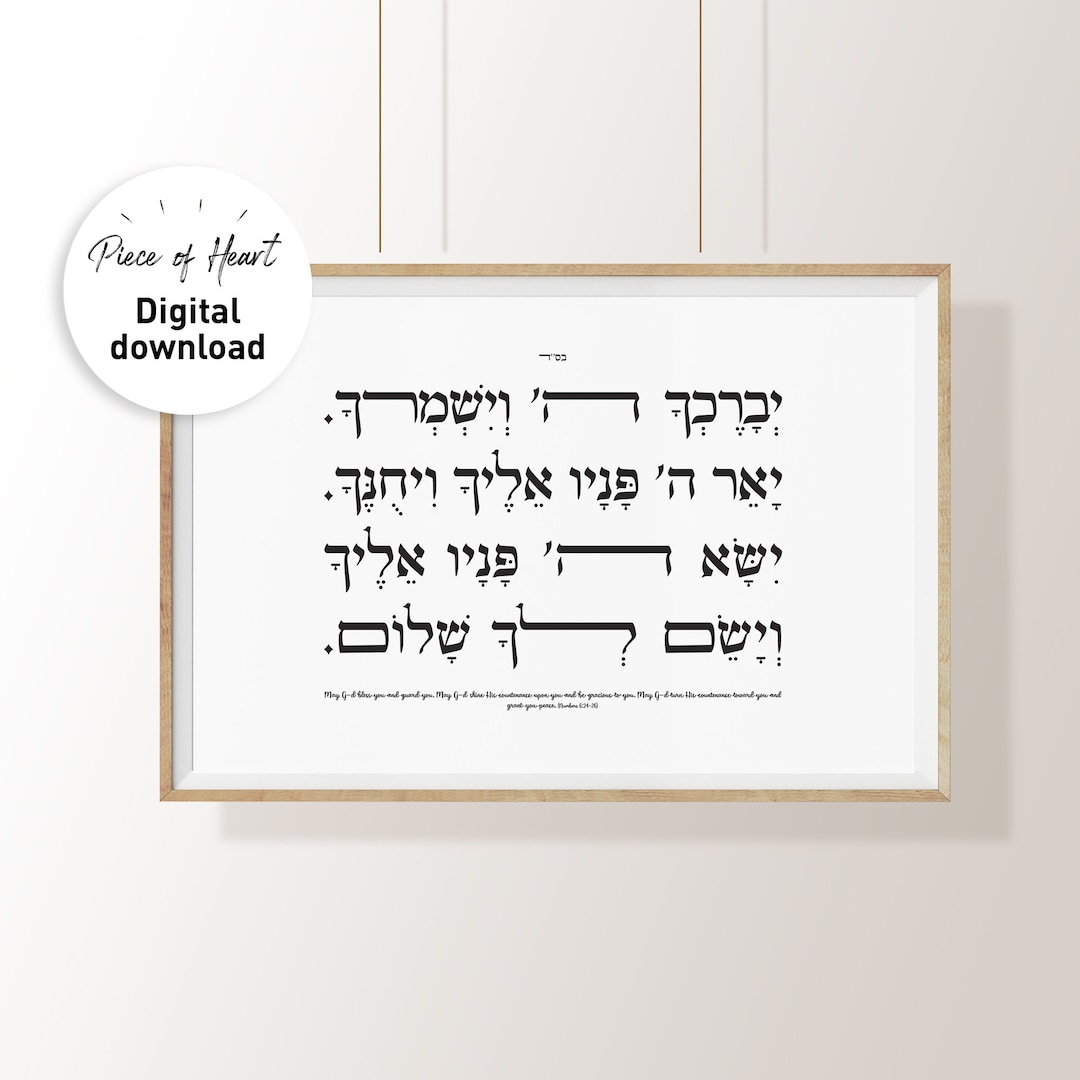 Birkat Kohanim, the Priestly Blessing, Judaica Wall Art, Jewish Prayer ...