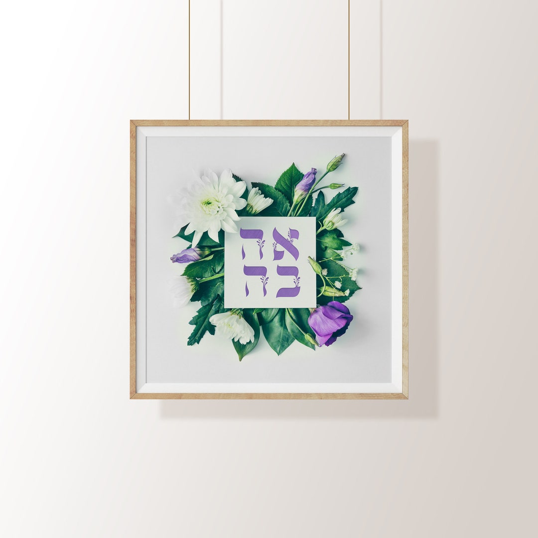 AHAVA, Love, Hebrew, Wall Art, Judaica, Home Decor,jewish Home Decor ...