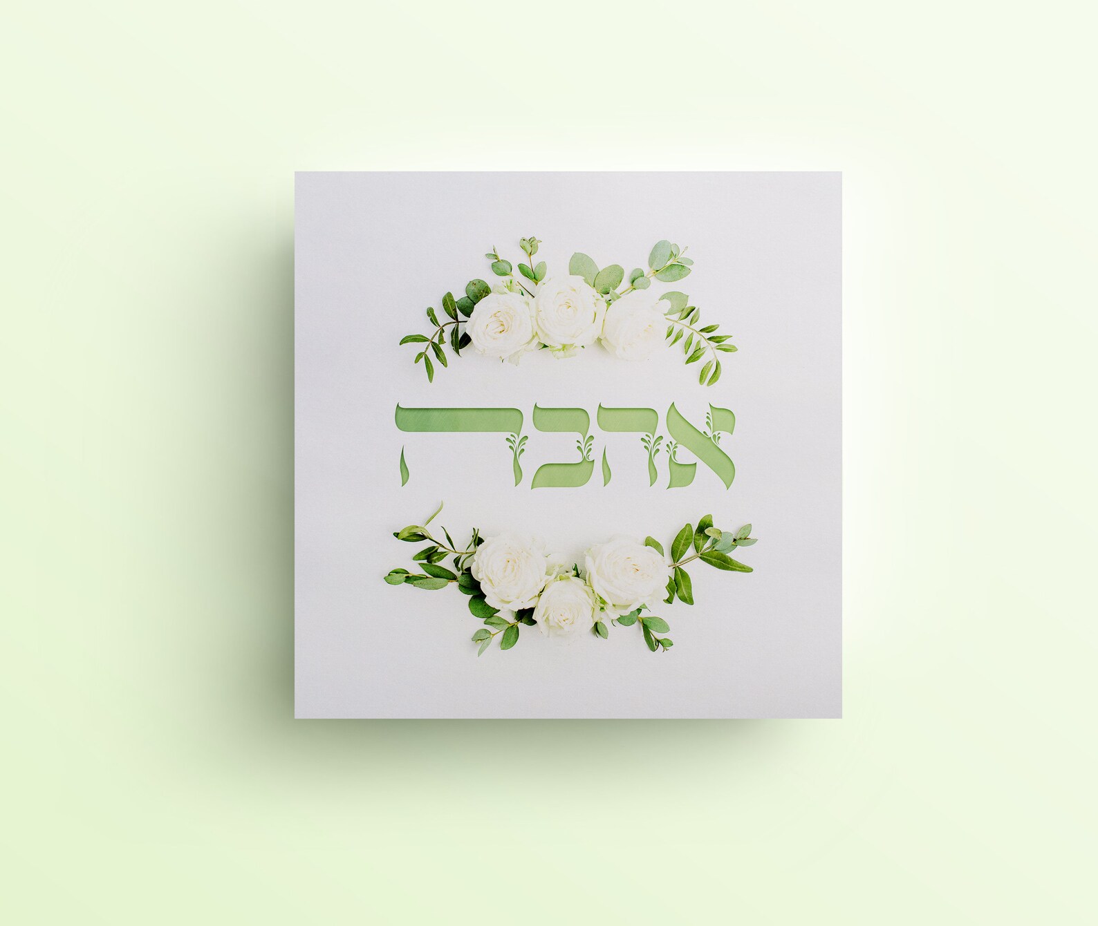 AHAVA Love Hebrew Wall Art Judaica Digital Print home - Etsy