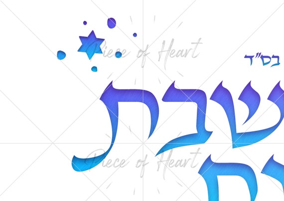Shabbat Shalom In Hebrew Letters