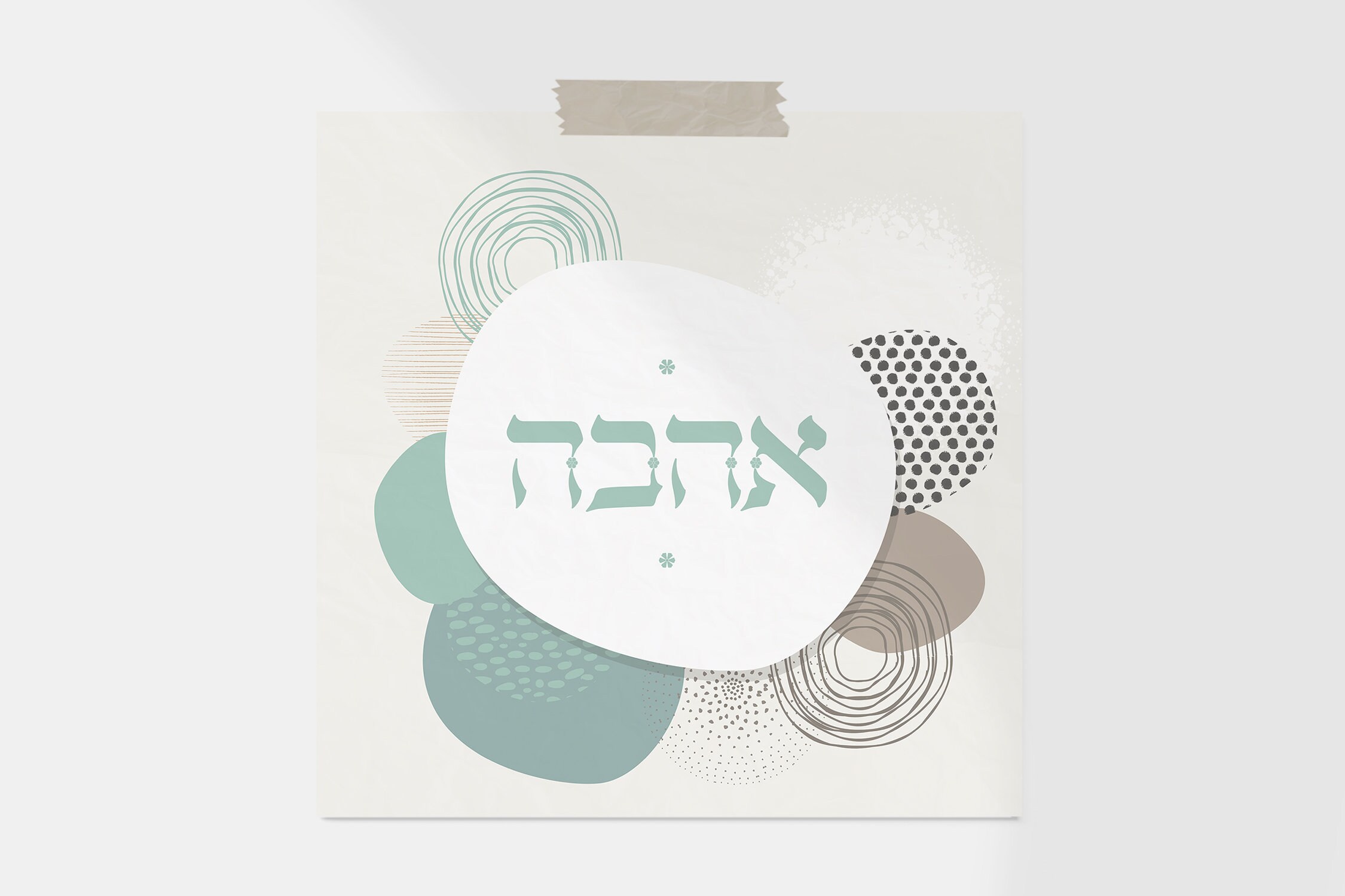 AHAVA Love Hebrew Wall Art Judaica Digital Print home - Etsy