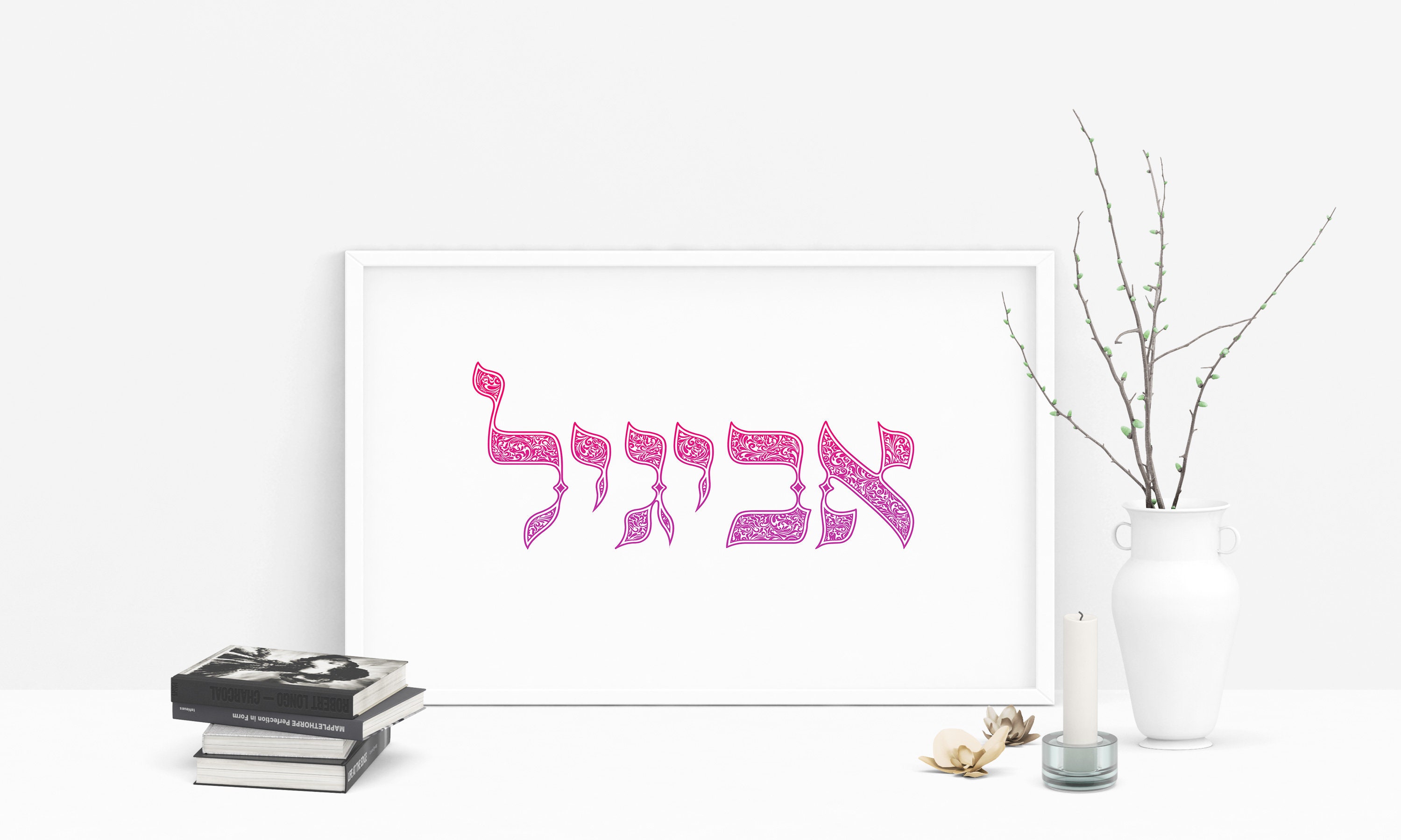 Personalized Hebrew Name hebrew Baby Naming Hebrew Boy's | Etsy