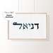 Personalized Hebrew Name hebrew Baby Naming Hebrew Boy's | Etsy