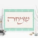 Simha, Happiness in Hebrew, Oriental Style Hebrew Wall Art, Jewish ...