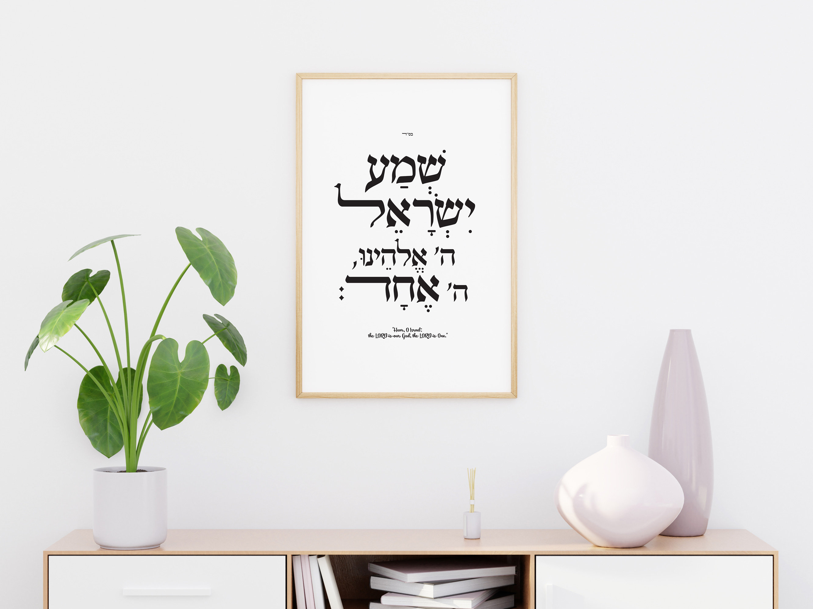 Shema Israel Hear O Israel Hebrew Wall Art Verse Judaica - Etsy