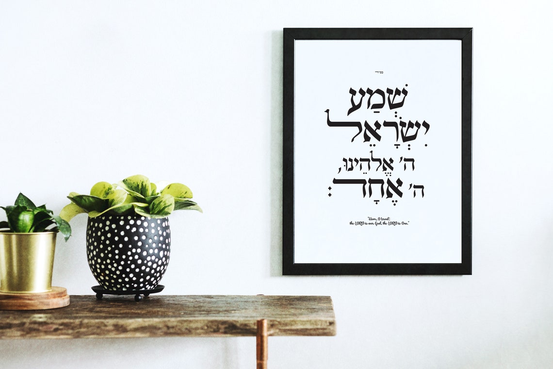 Shema Israel Hear O Israel Hebrew Wall Art Verse Judaica - Etsy