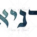 Personalized Hebrew Name ,hebrew Baby Naming, Hebrew Boy's Name, Hebrew ...