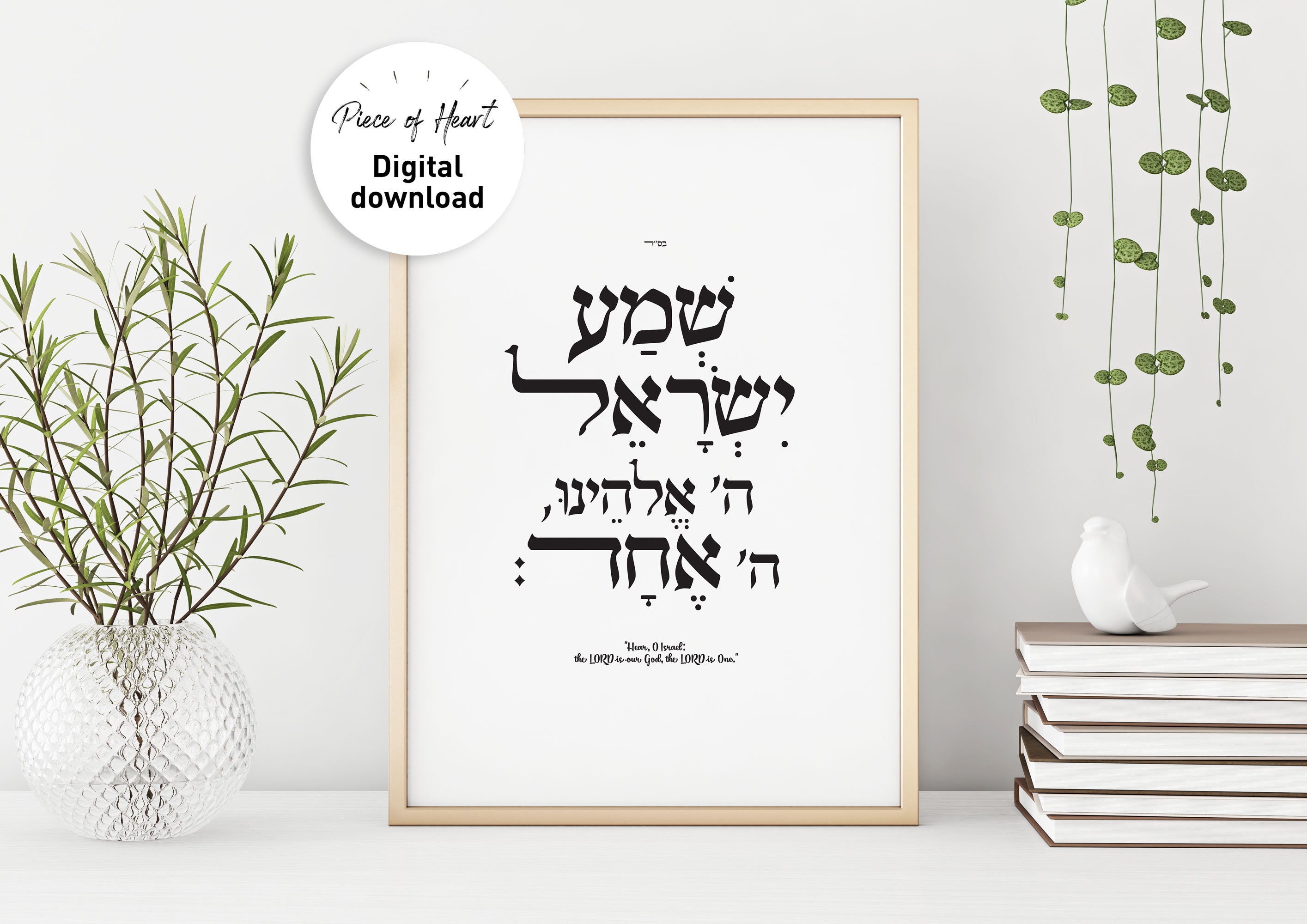 Shema Israel Hear O Israel Hebrew Wall Art Verse Judaica - Etsy Australia