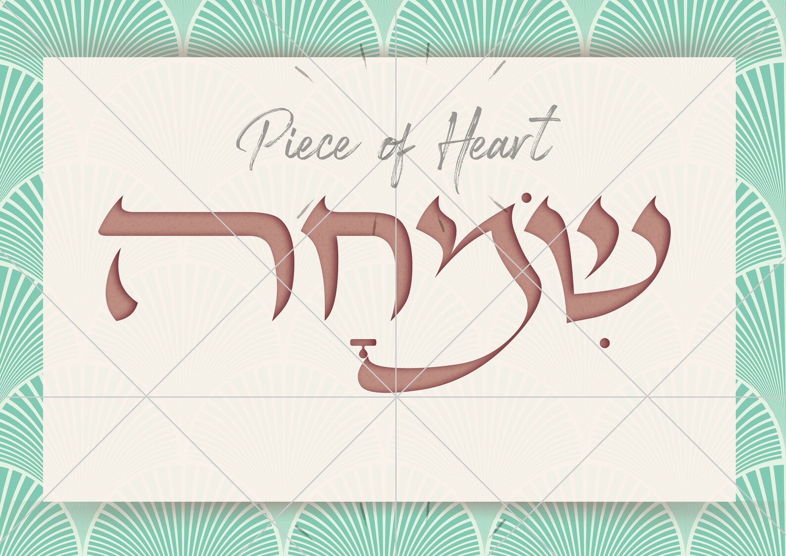 Simha Happiness in Hebrew Oriental Style Hebrew Wall Art | Etsy