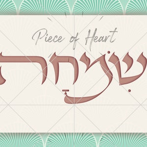 Simha, Happiness in Hebrew, Oriental Style Hebrew Wall Art, Jewish ...