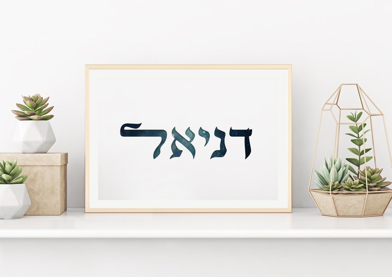 Personalized Hebrew Name hebrew Baby Naming Hebrew Boy's - Etsy