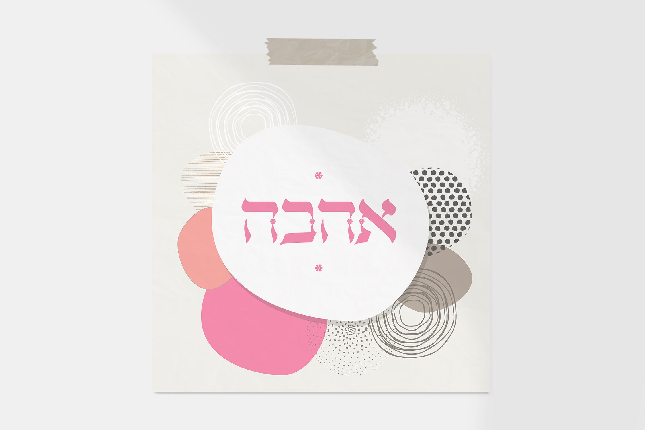 AHAVA Love Hebrew Wall Art Judaica Digital Print home - Etsy