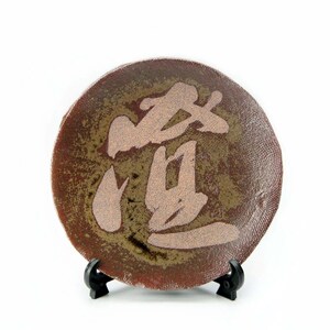 13cm / Ceramic Plate Japanese Pottery Tableware Japanese Calligraphy - Etsy