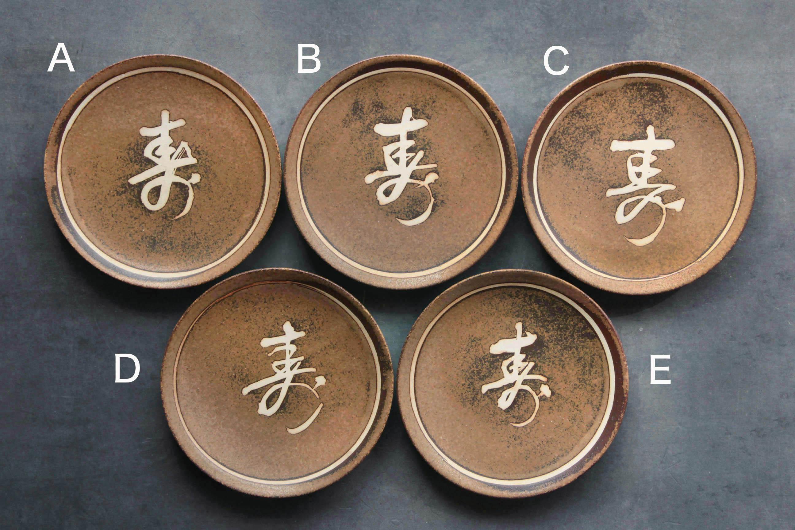 14.2cm / Ceramic Plate by Tetsu Yamada | Japanese Pottery - Etsy