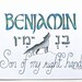 Benjamin/ben Unique Name Art Print - Etsy